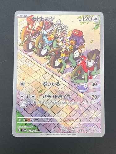 JAPANESE POKEMON CYCLIZAR 074/062 AR SV3A RAGING SURF MOTORIZARD - NM/M | eBay