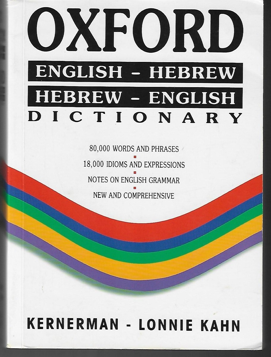 Hebrew Words In English Dictionary