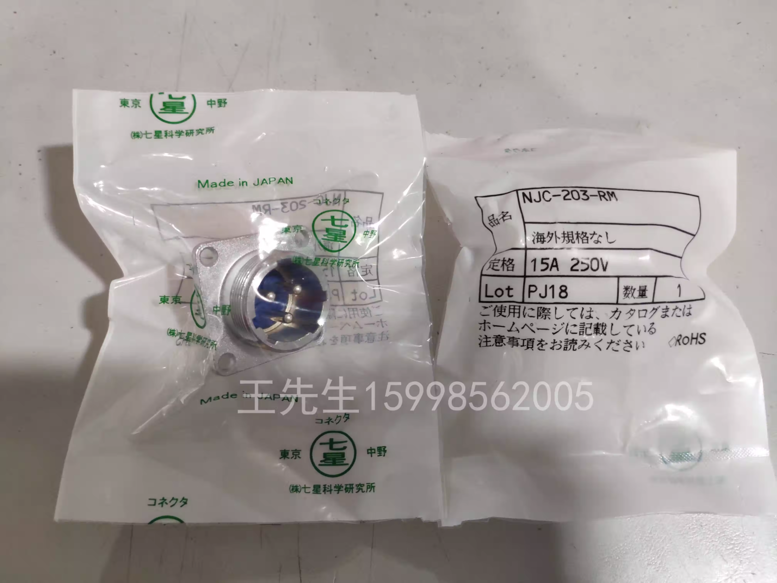 1pcs New Nanaboshi connector plug NJC-203-RM | eBay