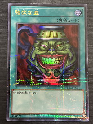 TBC1-JP001 Ultra Parallel Yugioh Card Japanese The Pot Collection | eBay