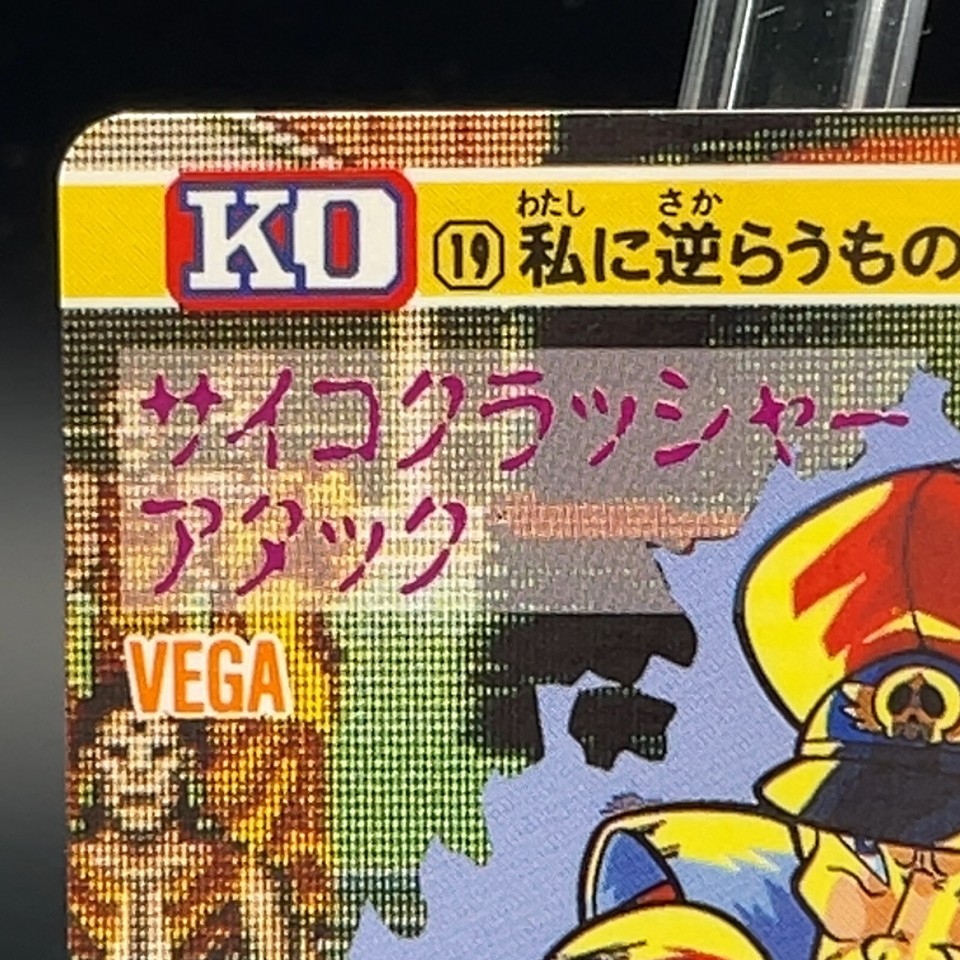 M.Bison 19 Street Fighter Card TCG SNK Vintage Game Bandai Capcom Japan ...