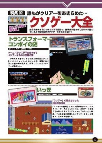 The Complete Guide to Famicom NES Software Game Magazine Japanese Book ...