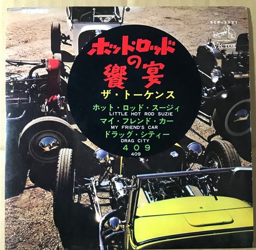 THE TOKENS THIS IS HOT ROD ! / JAPAN PS 7INCH EP | eBay