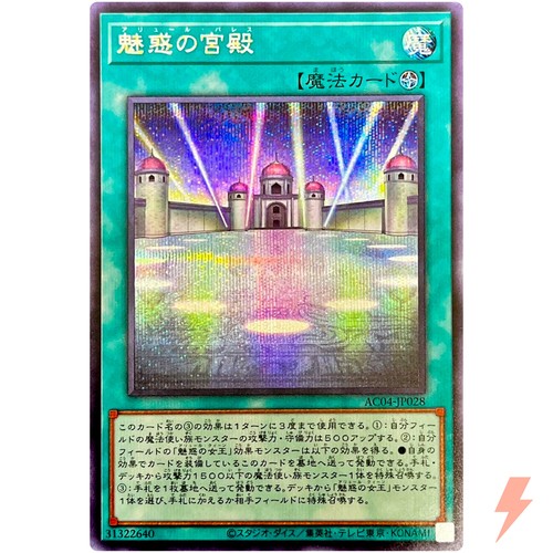 Allure Palace - Secret Rare AC04-JP028 Animation Chronicle 2024 - YuGiOh OCG | eBay
