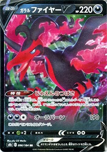 Pokemon Card S8B High Class Pack VMAX Climax Garal Fire V RR | Pokeca ...