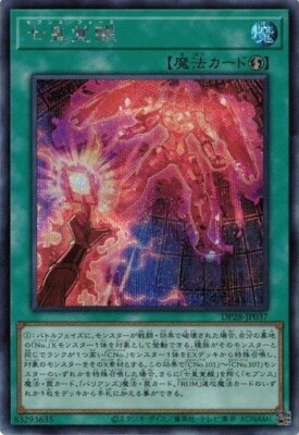Seventh Force DP28-JP037 Secret Rare Yugioh! Japanese NM | eBay