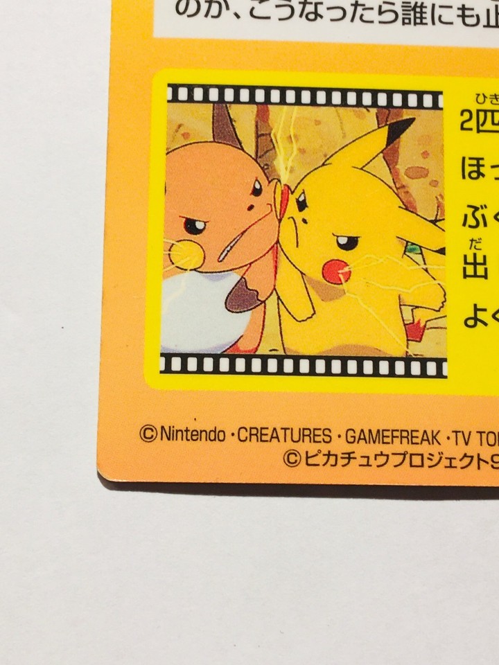 Bachi Bachi ! Get Card Meiji Movie Pokemon Card Vrey Rare Japan ...