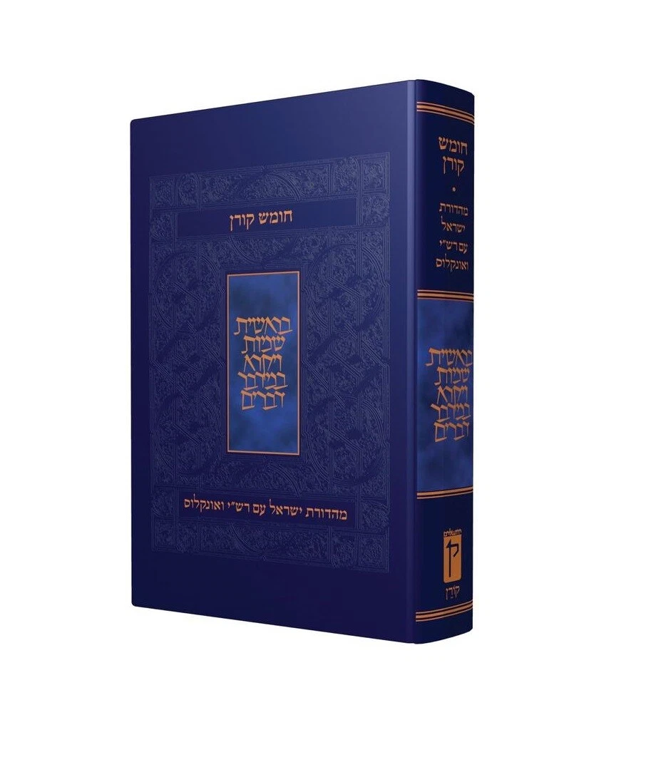 Torah Book Cover