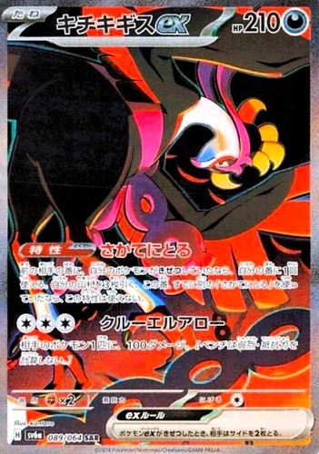 Fezandipiti ex SAR 089/064 sv6a Night Wanderer MINT HOLO Pokemon Card Japanese | eBay