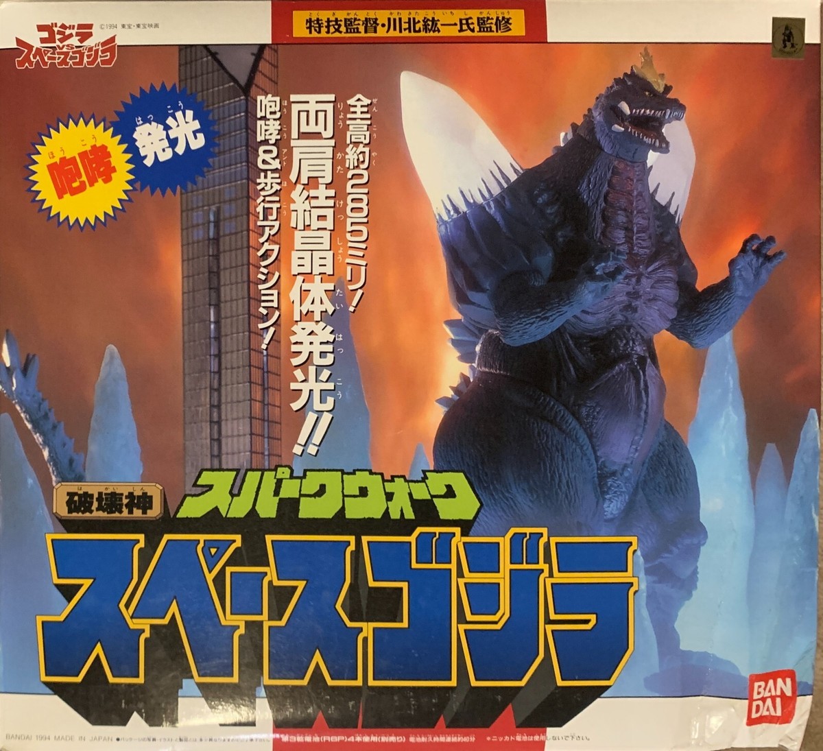1994 Bandai Spark Walk Space Godzilla Action Figure 285mm 1994 Bandai Spark Walk Space Godzilla Action Figure 285mm