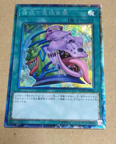 Konami Yugioh OCG Pot of Desires RC02-JP010 Collector's Rare Japanese Excellent | eBay