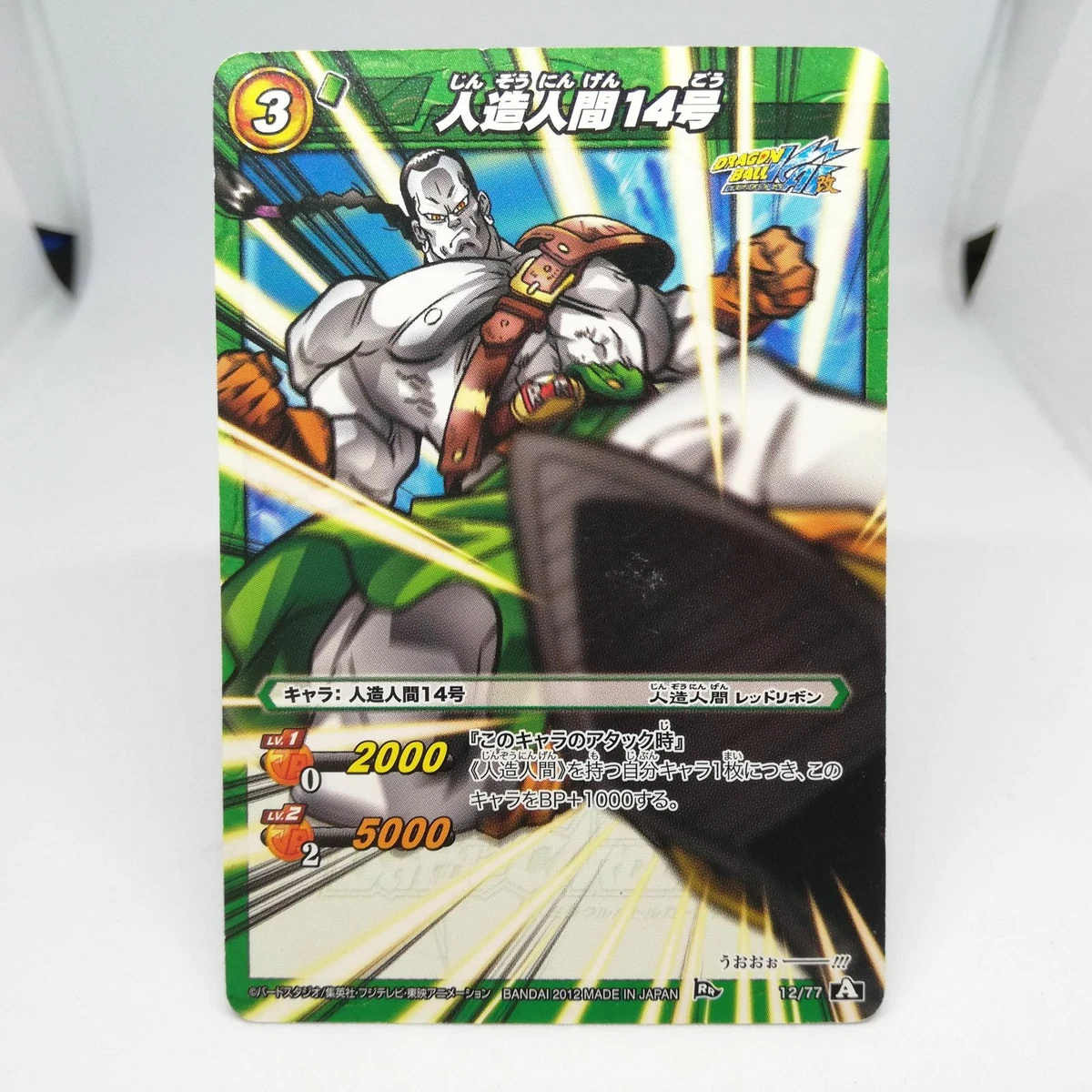 Dragon Ball Z Super Android 14