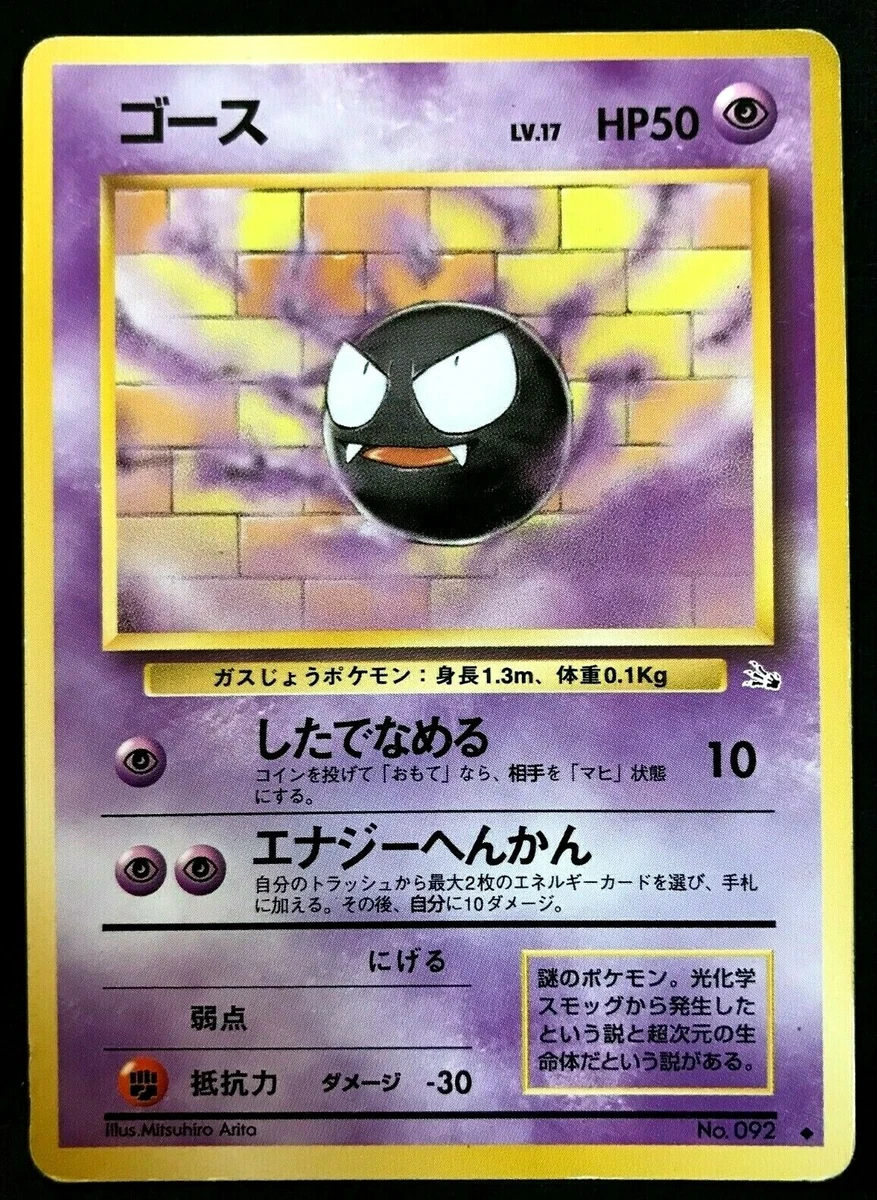 Gastly Pokemon Card