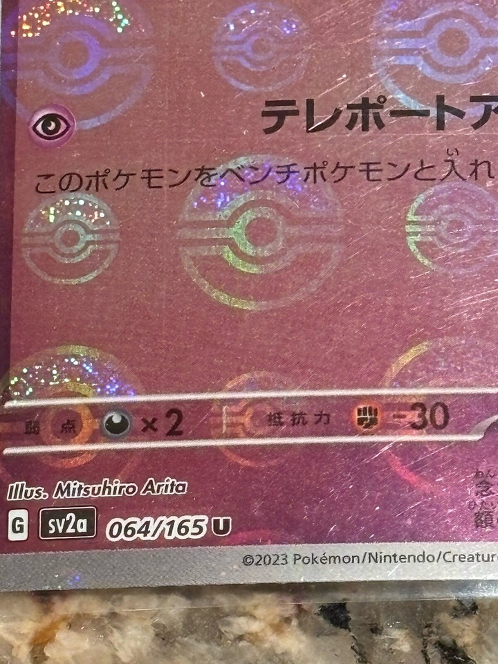 POKÉMON 151 KADABRA 064/165 U JAPANESE CARD | eBay