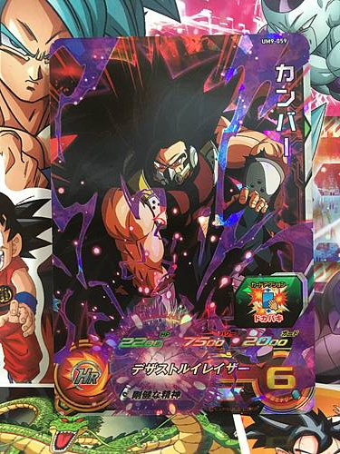 Cumber UM9-059 SR Super Dragon Ball Heroes Mint Card SDBH | eBay