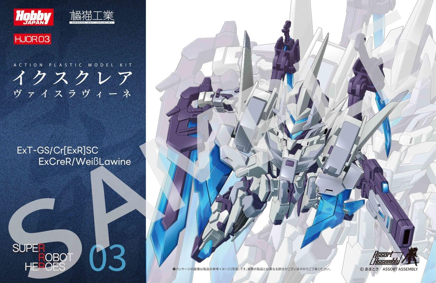Hobby JAPAN SUPER ROBOT HEROES 03 Ex-GS/Cr[ExR]SC ExCreR/WeiBLawine ...
