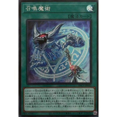 PAC1-JP043 - Yugioh - Japanese - Invocation - Secret | eBay
