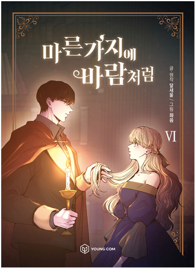 Like Wind on a Dry Branch Vol 1~14 Set Webtoon Book Naver Manhwa Manga ...