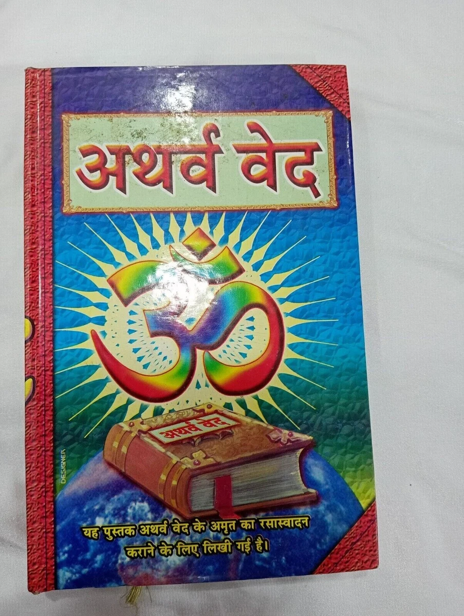 Hindu Vedas Book