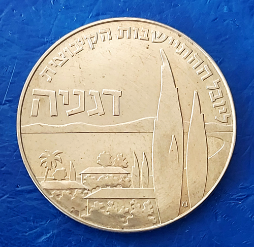 Israel 1 Lira 1960 "Kibbutz Degania 50th Anniversary" Proof Coin KM#28 ...