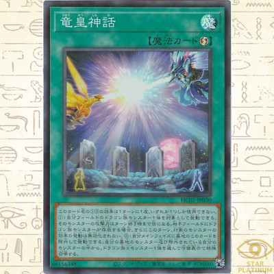 Saga of the Dragon Emperor Super Rare HC01-JP030 Japanese YuGiOh - NM | eBay