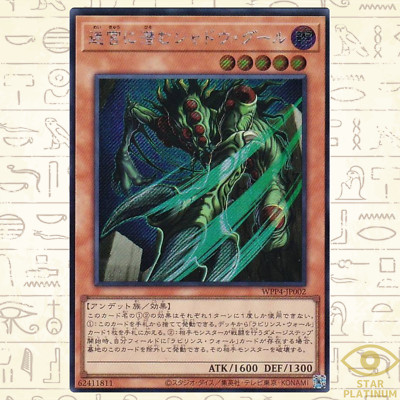 Shadow Ghoul of the Labyrinth Secret Rare WPP4-JP002 Japanese YuGiOh - NM | eBay