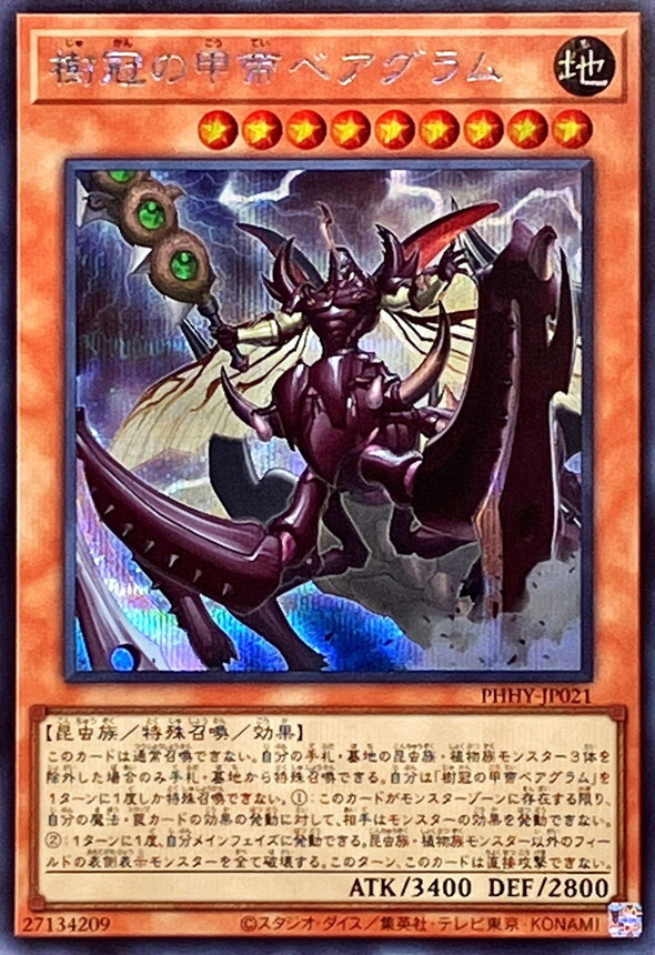 PHHY-JP021 - Yugioh - Japanese - Tree Crown Armorperor Beagram - Secret | eBay