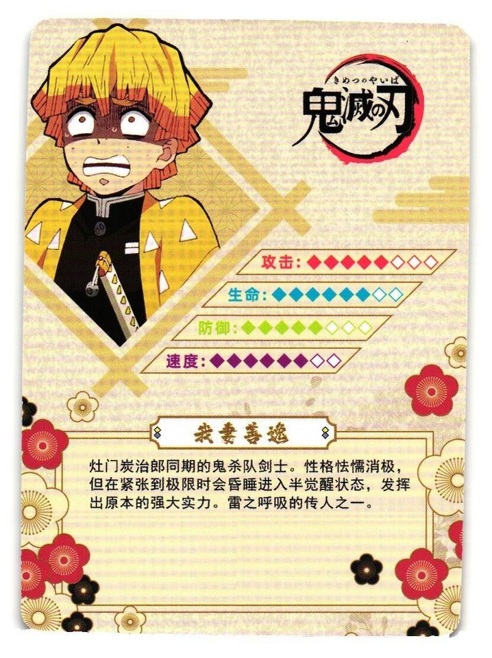 Zenitsu Agatsuma SR GM01131 Demon Slayer Kimetsu no Yaiba Anime card | eBay