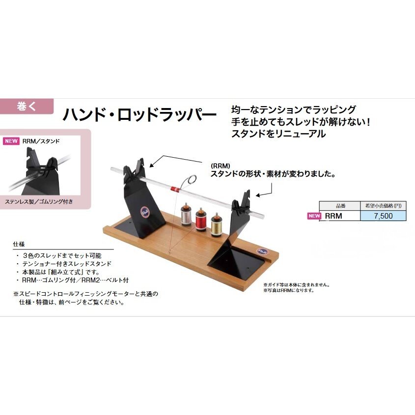 Fuji RPM Stand Hand Rod Wrapper Rod Building Rod Repair Japan | eBay