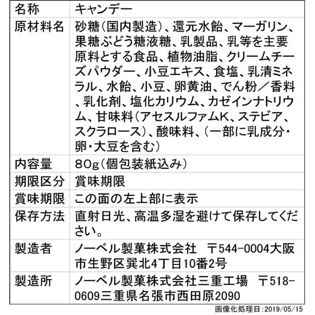 Nobel Ore no Milk Candy Hokkaido Azuki 80G Set of 6 Candy Japanese Sweets | eBay