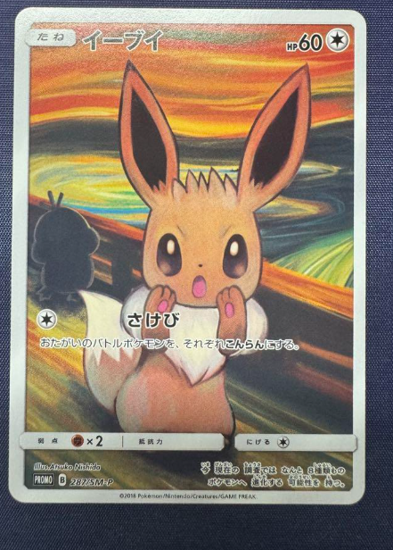 Eevee Munch Scream Promo 2018 Pokémon Card Japanese Excellent 287/SM-P ...