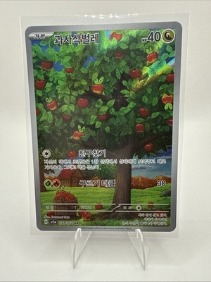 Applin AR 077/066 SV5a Crimson Haze Pokemon Korean Scarlet Violet | eBay