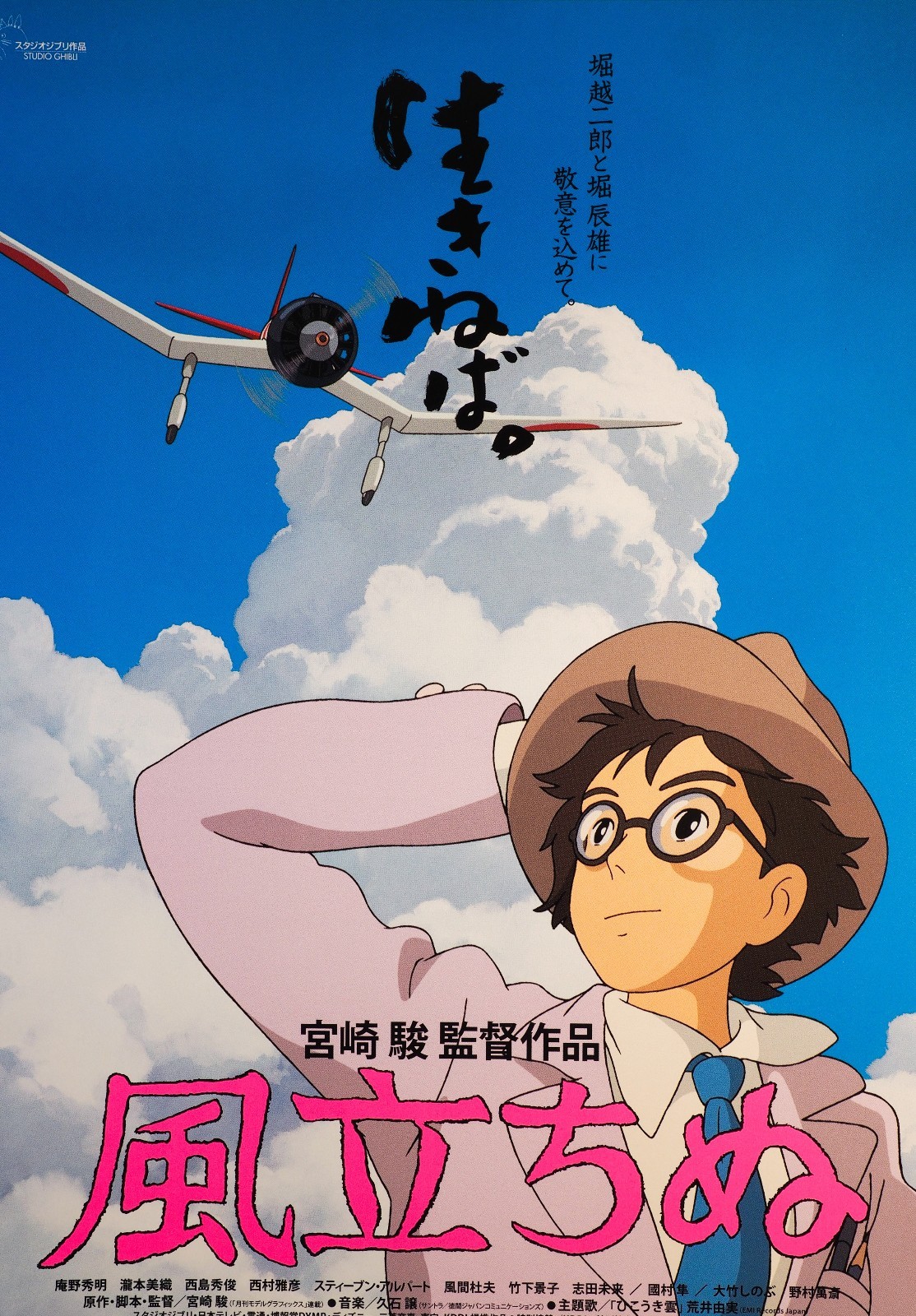 The Wind Rises 2014 Studio Ghibli Anime Japanese Chirashi Mini Movie ...