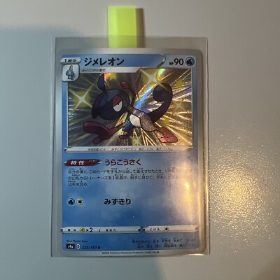 2020 Pokemon Shiny Star V Shiny Drizzle - 225/190 | eBay