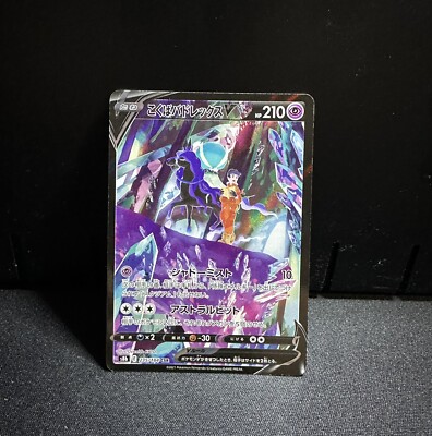 2021 Pokemon Shadow Rider Calyrex V 235/184 VMAX Climax S8b Character ...