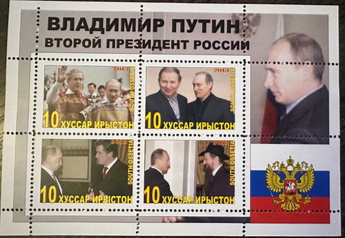 stamps South Ossetia 2013 President putin russia dictator Ukraine ...