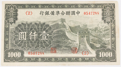 CHINA Federal Reserve Bank 1945 ND $1000 YUAN VF Banknote Pick J91 ...