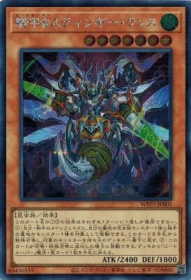 Beetrooper Sting Lancer WPP3-JP005 (Secret Rare) Yugioh Japanese NM | eBay
