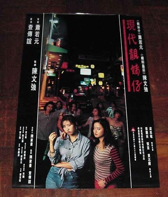 Ivy Leung Si-Man MODERN GIRLS Linda Cheung HK 1993 POSTER 梁思敏 張蘭英 查傳誼 現代靚妹仔 電影海報 | eBay