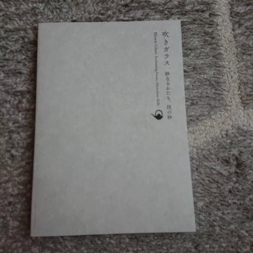 Suntory Museum Of Art: Glass Blowing Glass: A Strange Shape: Art ...