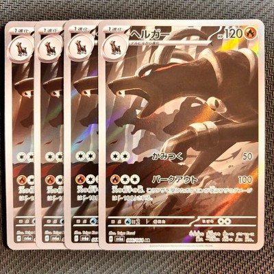 Pokemon Card Houndoom AR x4 066/064 sv6a Japanese Night Wanderer | eBay