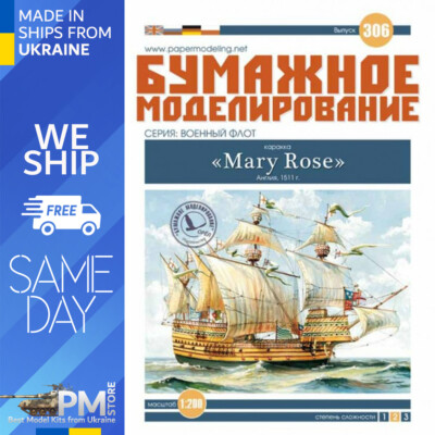 OREL 306 1/200 Carrack “Mary Rose” England, 1511 Paper model kit | eBay