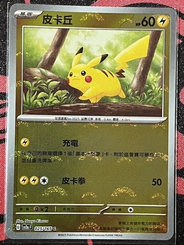 Pokemon Chinese Card Pikachu C 025/165 Pokemon 151 SV2a Reverse Holo ...