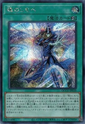 Soul Servant QCCU-JP010 Secret Rare Yugioh Japanese NM | eBay