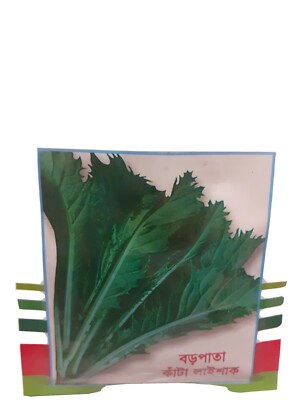 Lai Shak (Mustard leaves) - Bangladeshi Indian Chinese Vegetable Seeds ...