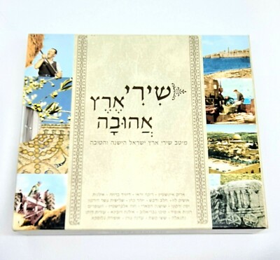 A Collection Of 2 CD The best Old Israeli Songs From The Best Artists ...
