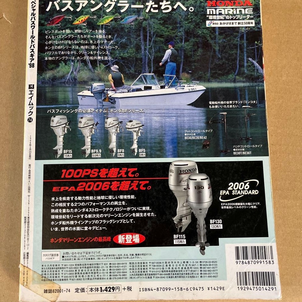 SPECIAL BASS World 1998 Fishing Gear Magazine Used Vintage | eBay