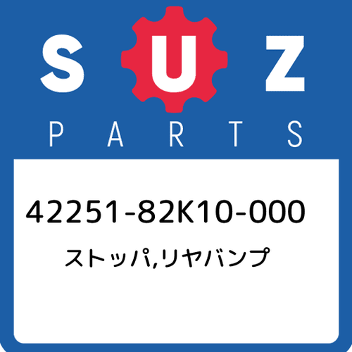 42251-82K10-000 Suzuki Stopper,rr bump 4225182K10000, New Genuine OEM ...