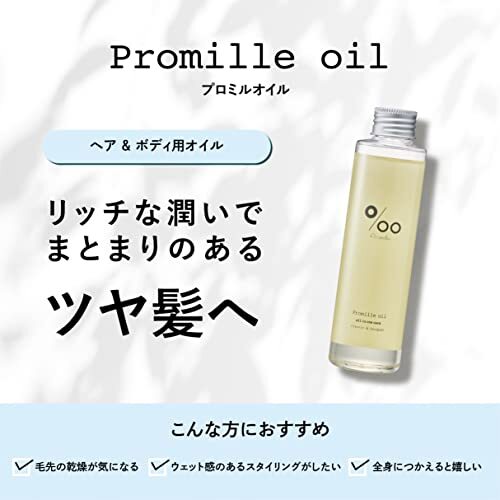 MUCOTA Promille Hair Oil 50ml Classic Bouquet Fragrance All-in-One Hair ...