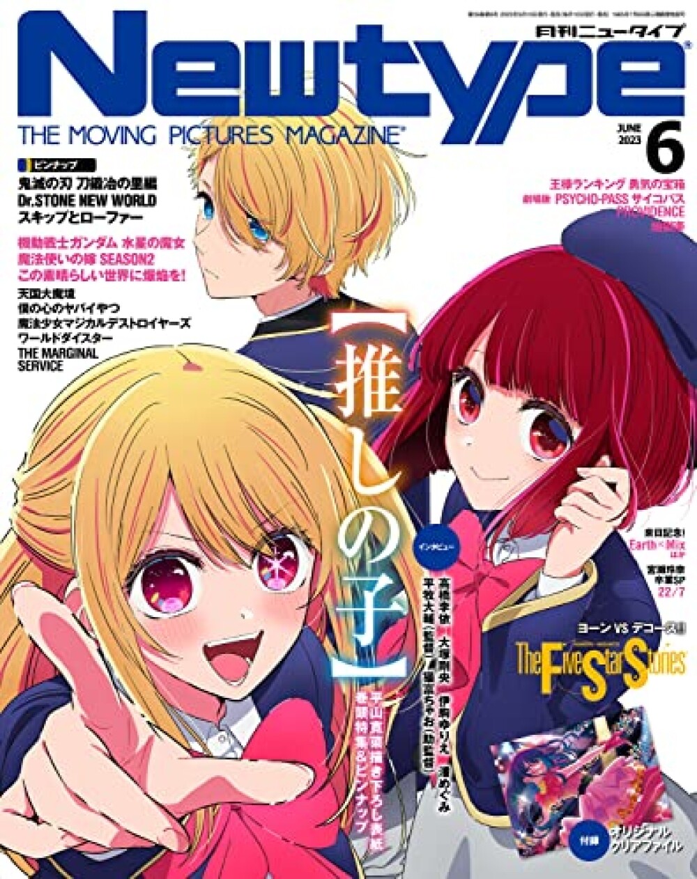 Kadokawa Newtype 2023 Jun w/Bonus Item (Hobby Magazine) Special Feature ...